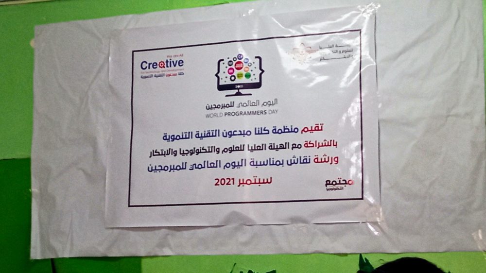 World Programmers DayUnder the slogan :“Programming is the eye with ...